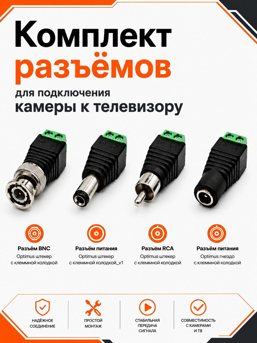 Комплект разъёмов для подключения видеокамеры к телевизору