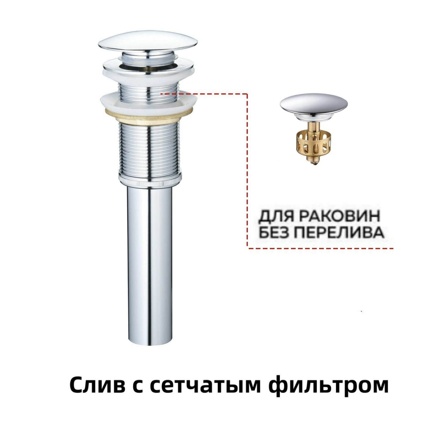 Донный клапан для раковины без перелива , для ванной с системой Клик-Кляк, Блестящий хром, верхняя часть сифона, выпуск для умывальника, высококачественная латунь