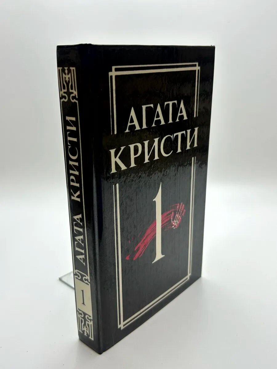 Агата Кристи. Агата Кристи