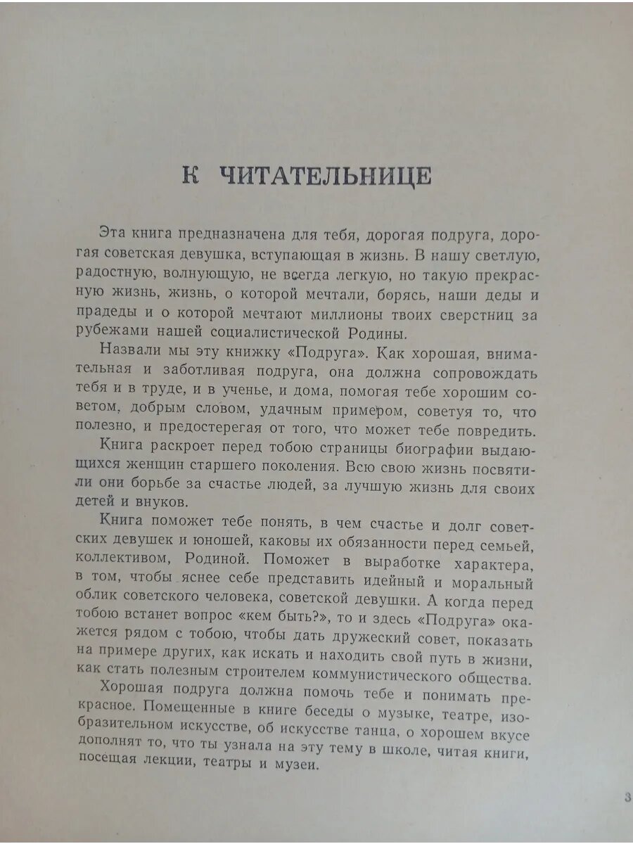 Подруга — фото 1
