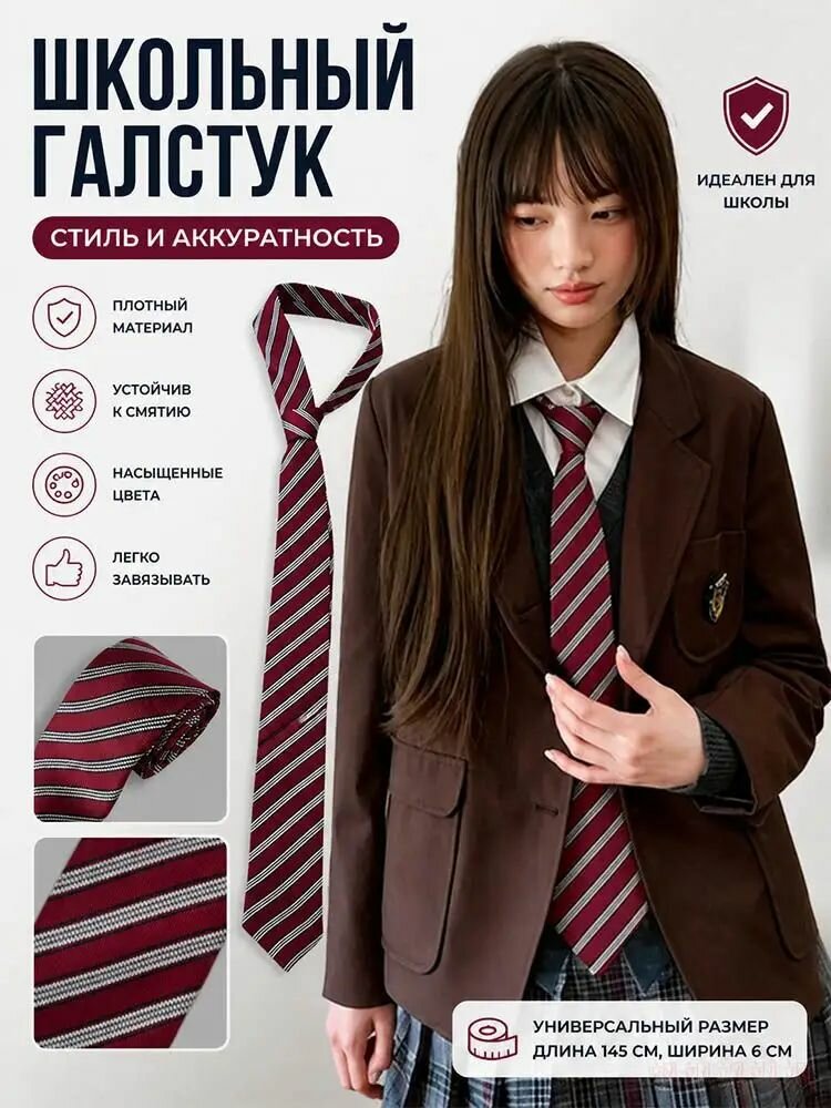 Галстук
