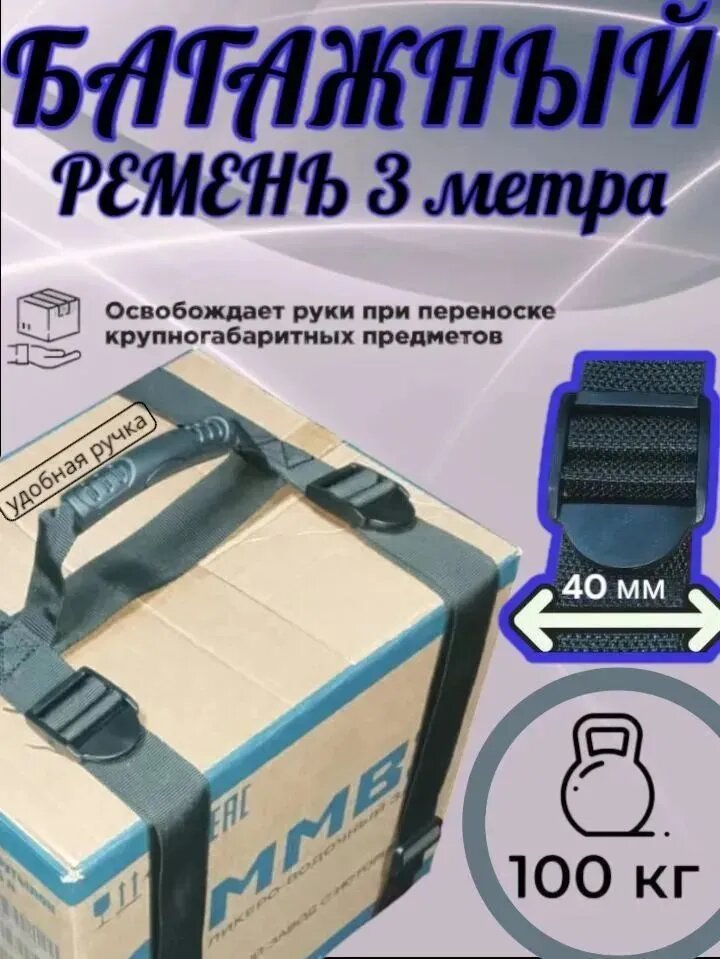 Ремень для багажа