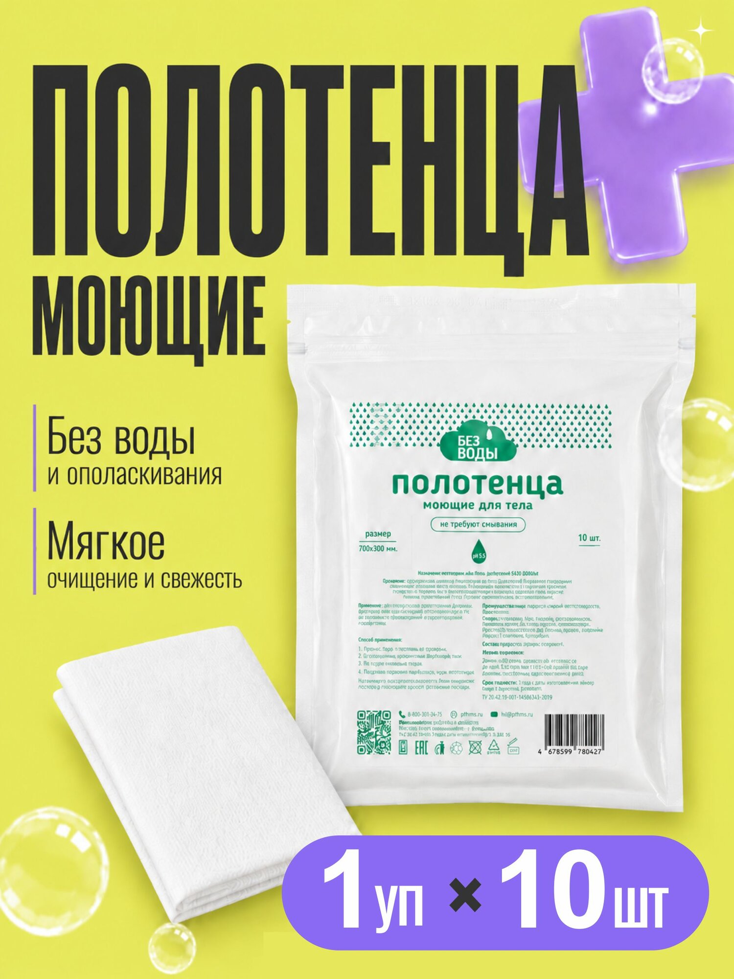 Полотенца моющие для лежачих больных XL 10 шт