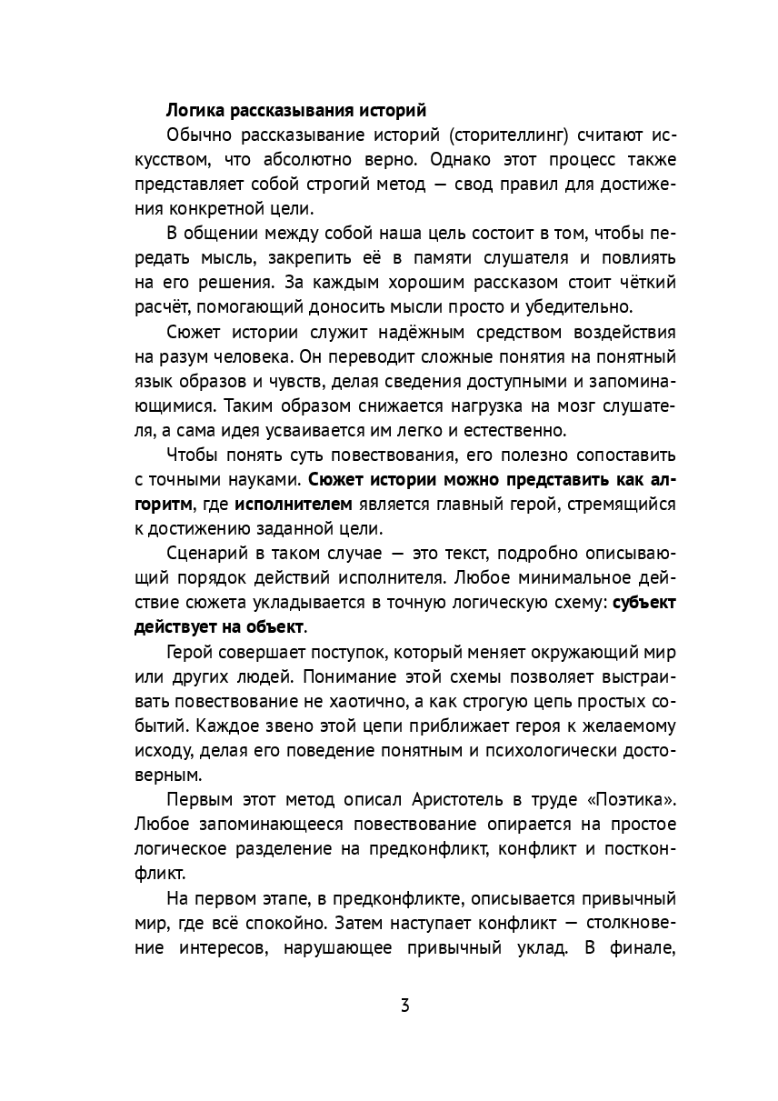 Метод «Сторителлинг» — фото 1