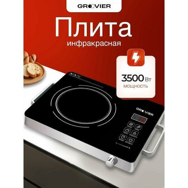 Плита электрическая GROOVIER Плитка электрическая настольная GROOVIER для дома и дачи 1 конфорка