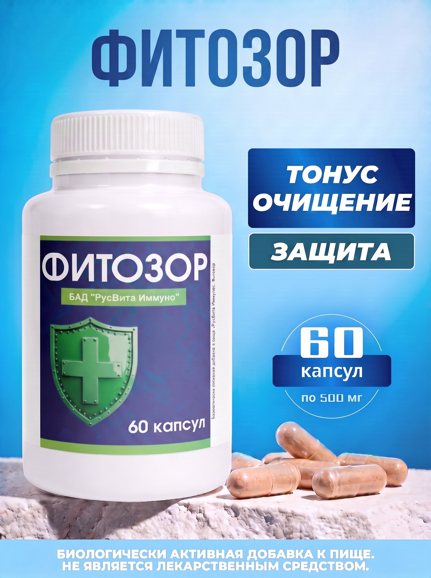 БАД Русвита Иммуно, Фитозор: от паразитов для человека, очищение организма, 60 капсул