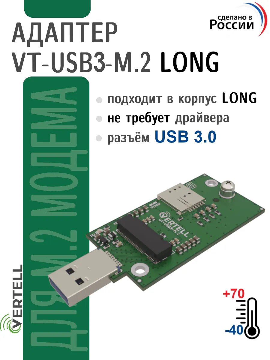 5 (пять) Переходников USB VERTELL VT-USB3-M2 LONG для M.2 модемов, адаптер с разъёмом под nano-SIM карту