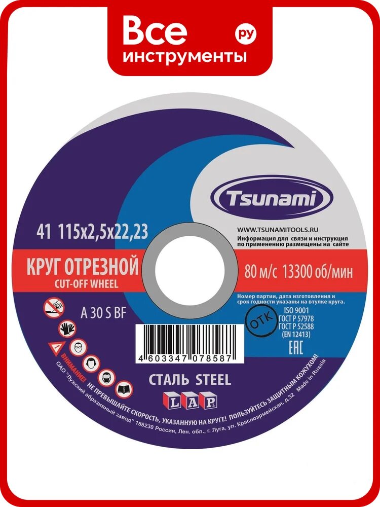 Круг отрезной по металлу (115х2,5х22 мм, A 30 S BF) Tsunami D16101152522000