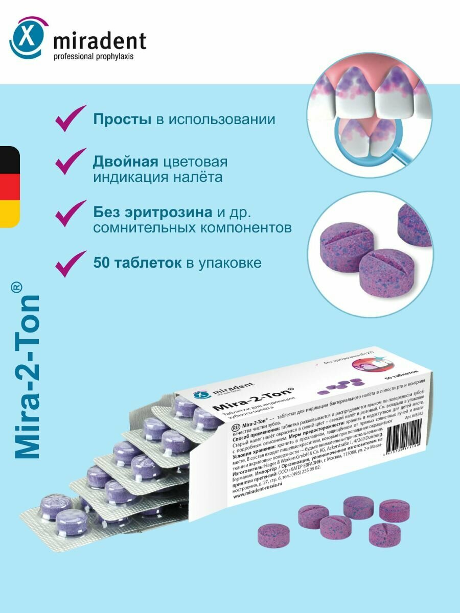 Таблетки для индикации зубного налета Miradent (Мирадент) Mira-2-Ton, 50 шт