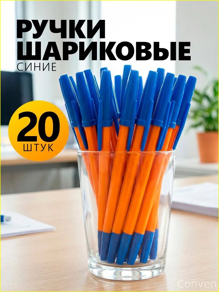 Ручка Шариковая, толщина линии: 0.2 мм, цвет: Синий, 20 шт.
