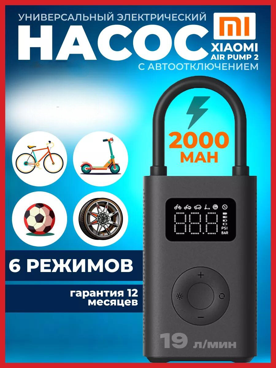 Умный электрический насос Xiaomi Mijia Electric Pump 2 D (MJCQB07QWS)
