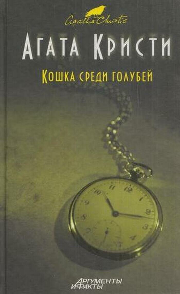 Кошка среди голубей