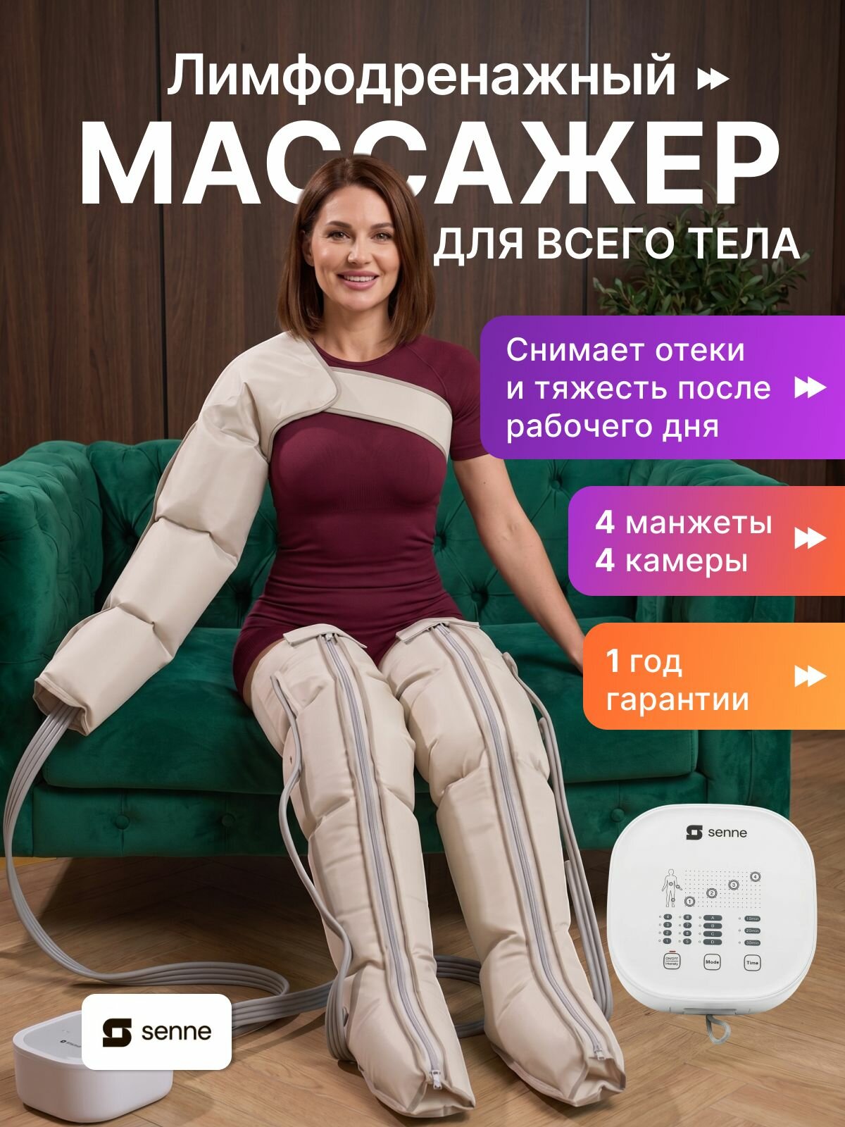 Лимфодренажный массажер для тела, прессотерапия аппарат SENNE Set 4
