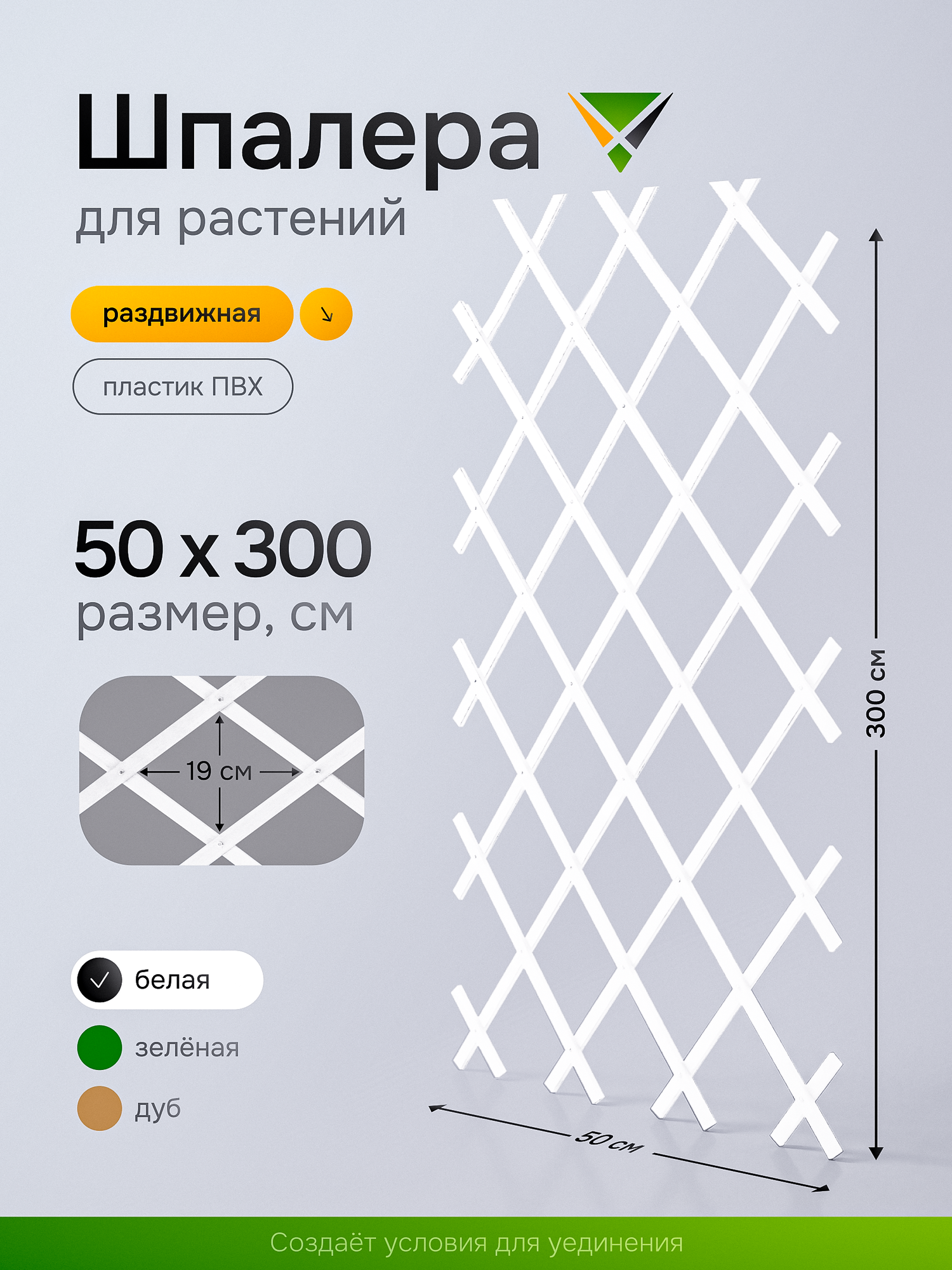 Шпалера садовая ПВХ опора для вьющихся растений 50х300 белая