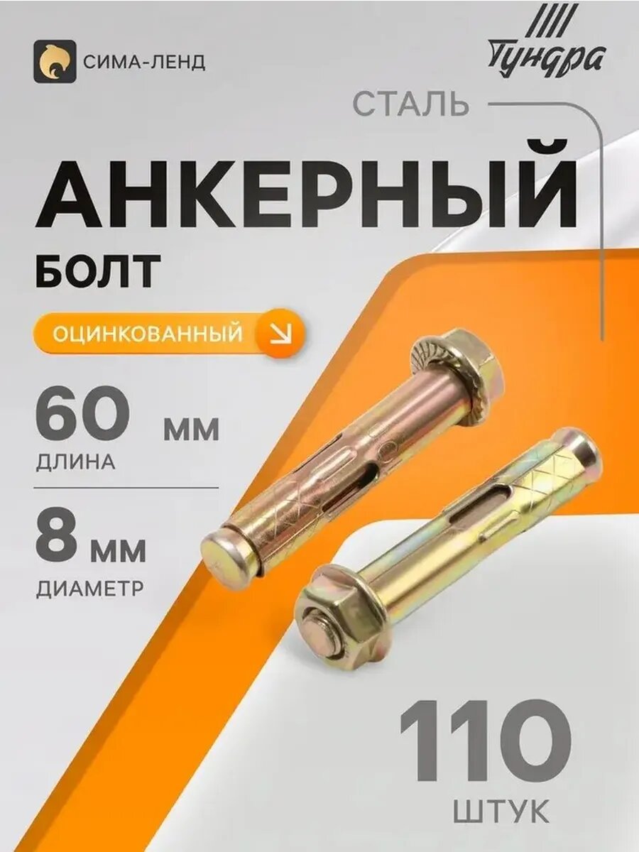 Крепежный анкер с гайкой для надежных соединений
