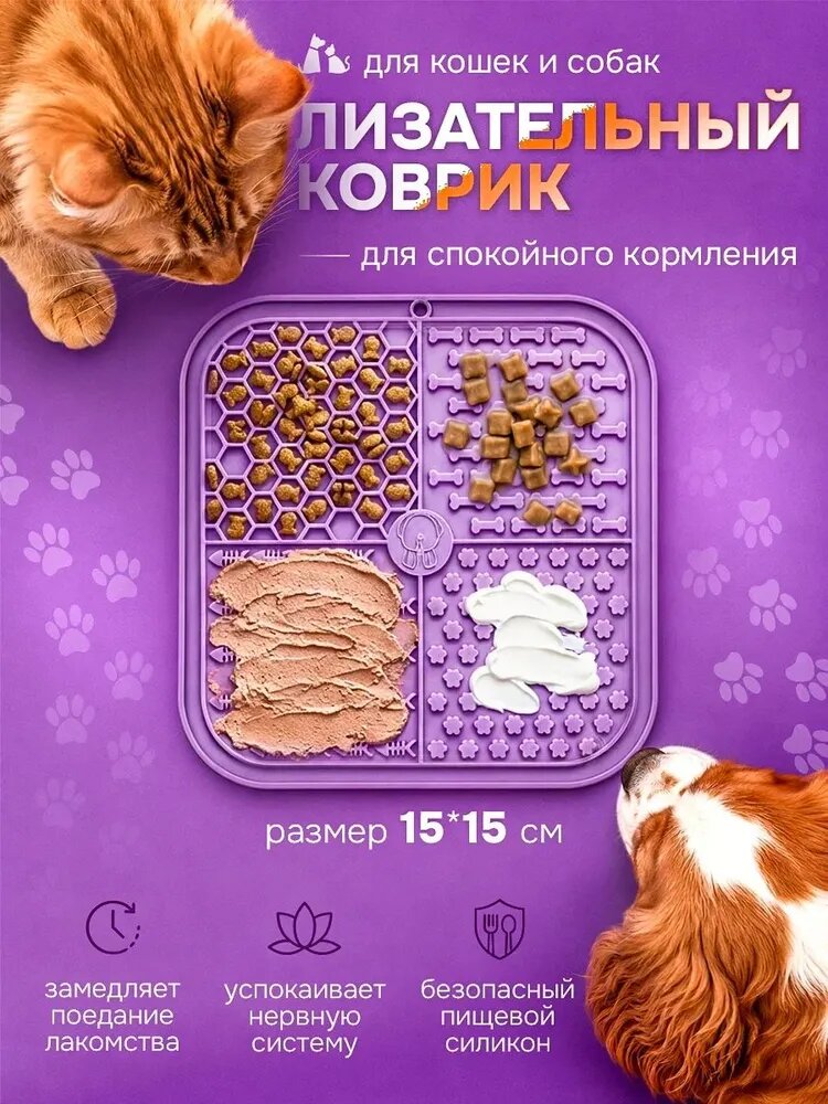 Лизательный коврик для собак и кошек на присосках фиолетовый