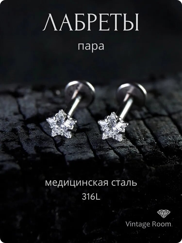 Клипса для имитации пирсинга