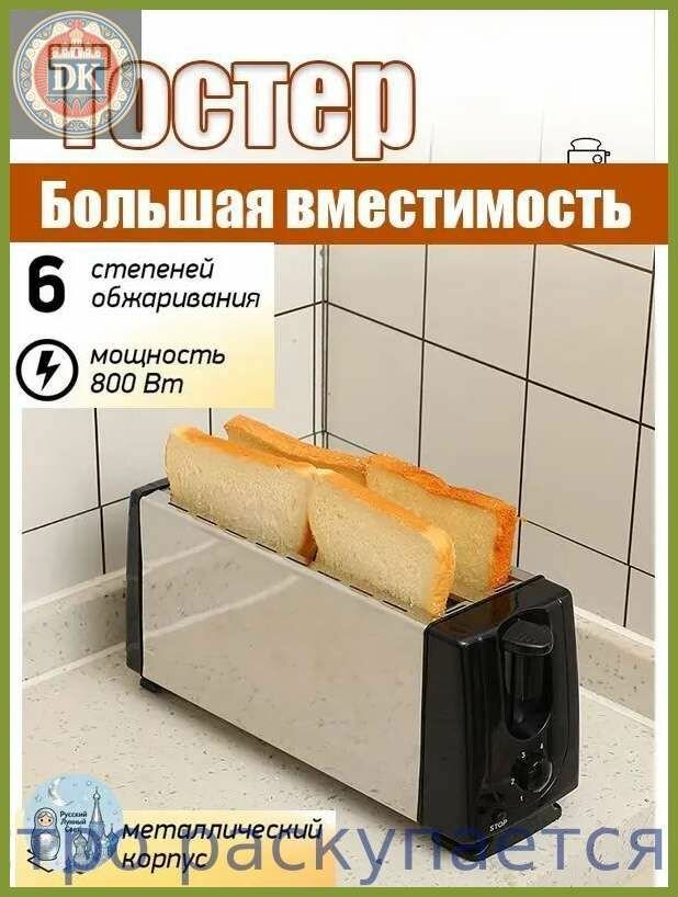 Тостер тостер на 4 ломтика 800 Вт тостов - 4, серый металлик, черный матовый