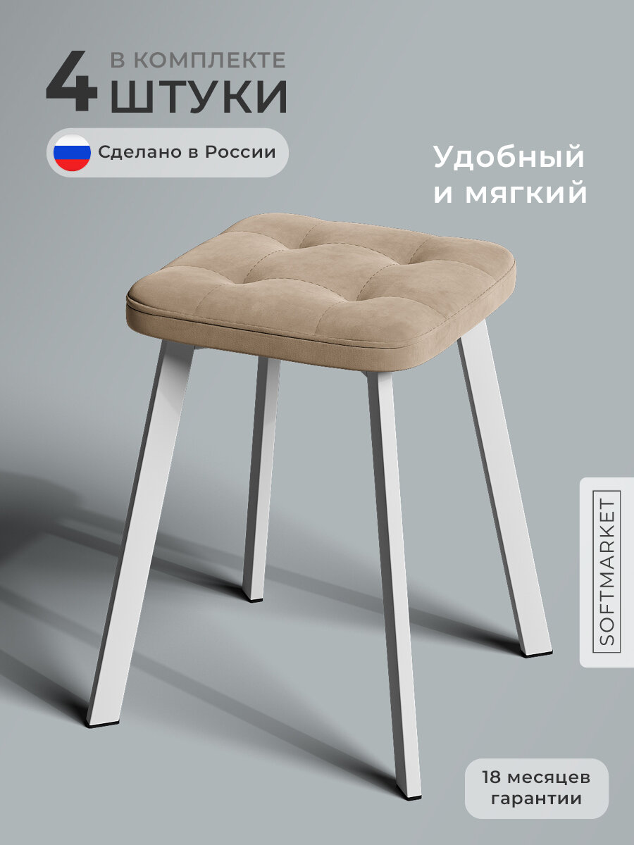 Табуретки для кухни 4 шт мягкие квадратные