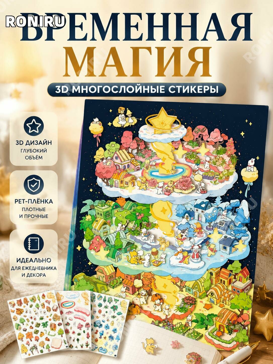 PET-наклейки Time Magic для скрапбукинга и коллажа,3D стикеры,21×27,5 см