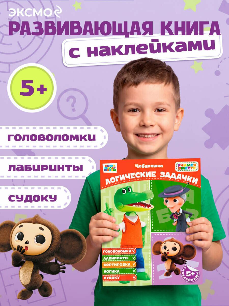 Логические задачки (с наклейками)