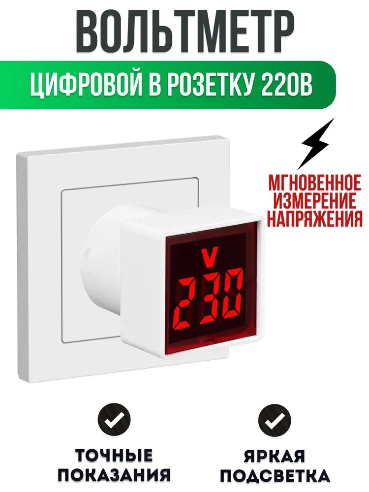 Цифровой вольтметр 220в в розетку / Мультиметр в розетку с красным дисплеем
