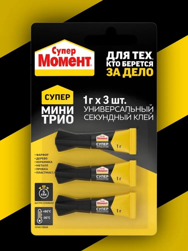 Момент Супер Мини Трио Универсальный Секундный Клей 3х1г