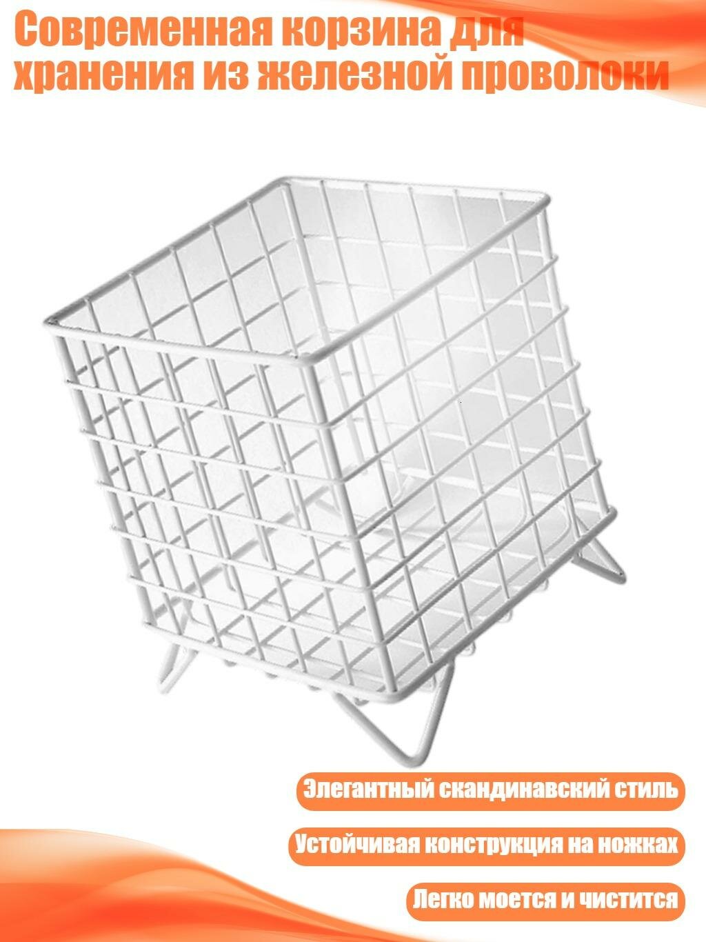 Современная корзина для хранения из железной проволоки, Белый