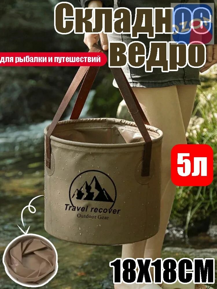 Ведро 5 л пластик складная конструкция