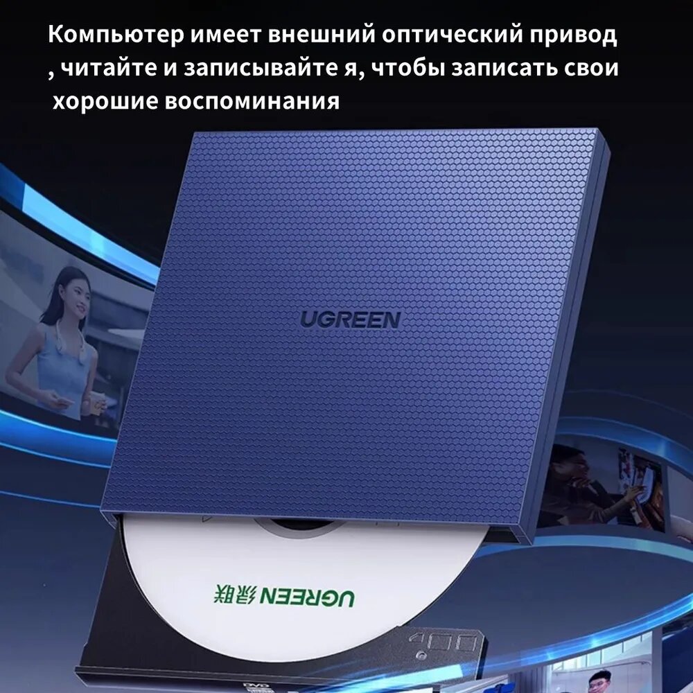 UGREEN CM138 Внешний оптический привод Mini/Usb , Устройство записи CD/DVD дисков (с кабелем)