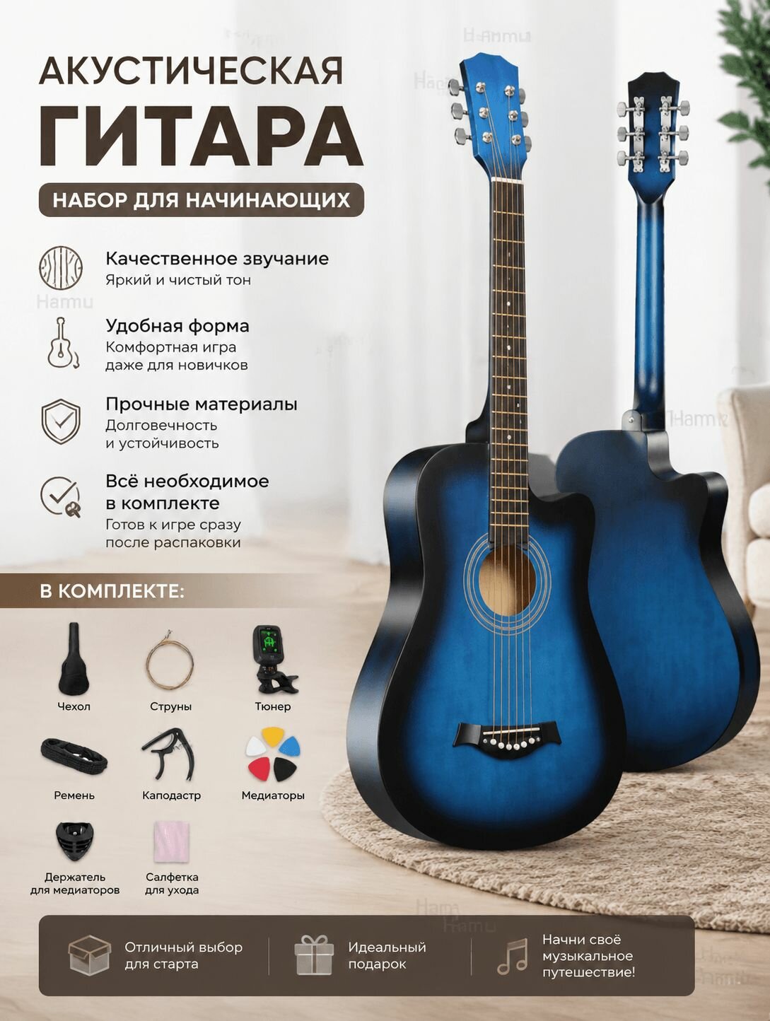 Гитара акустическая шестиструнная 38" (7/8) (комплект гитариста PREMIUM)