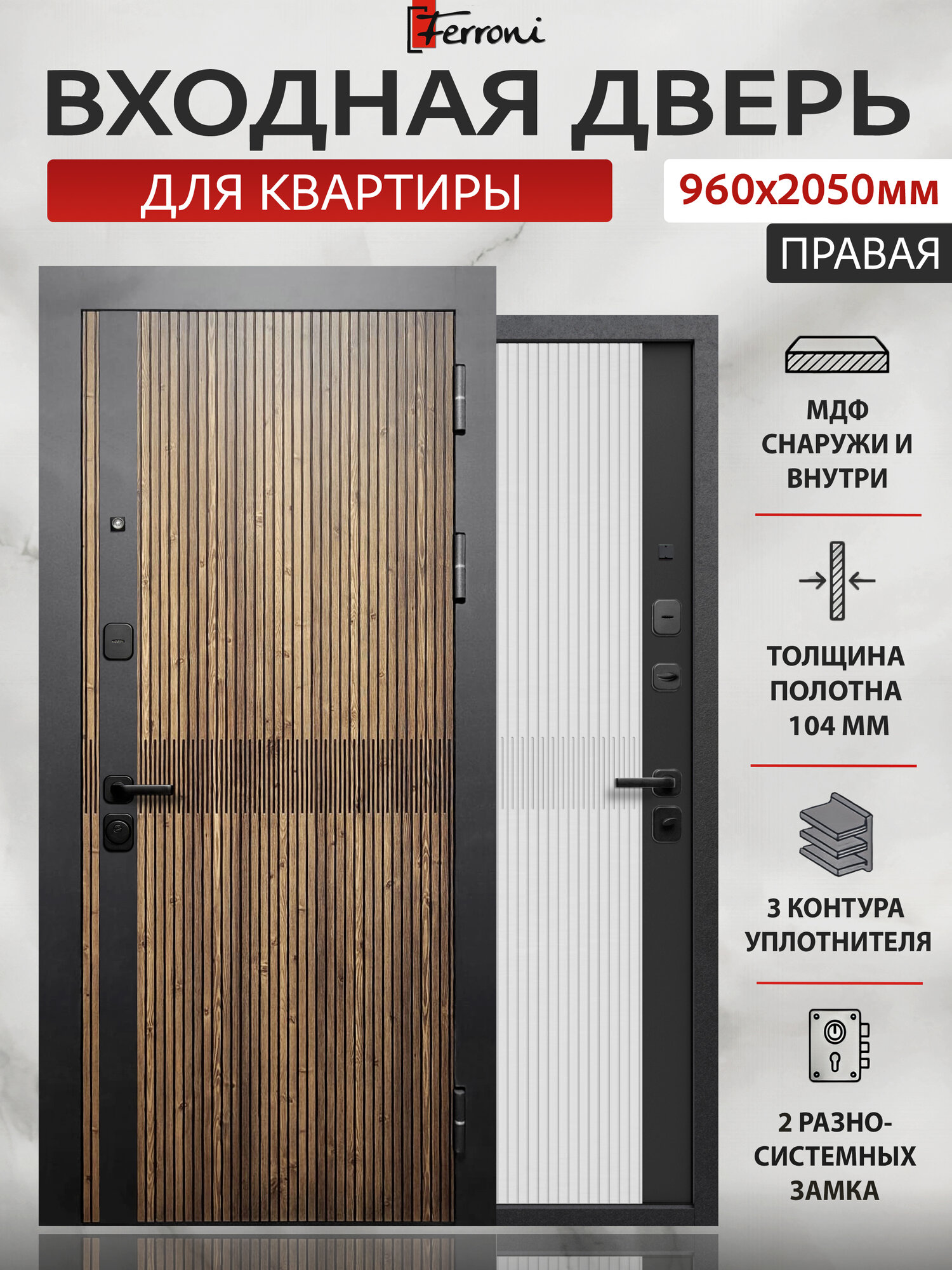 Входная дверь Ferroni 9 см Вуд вертикаль Дуб кантри, патина (960мм) правая