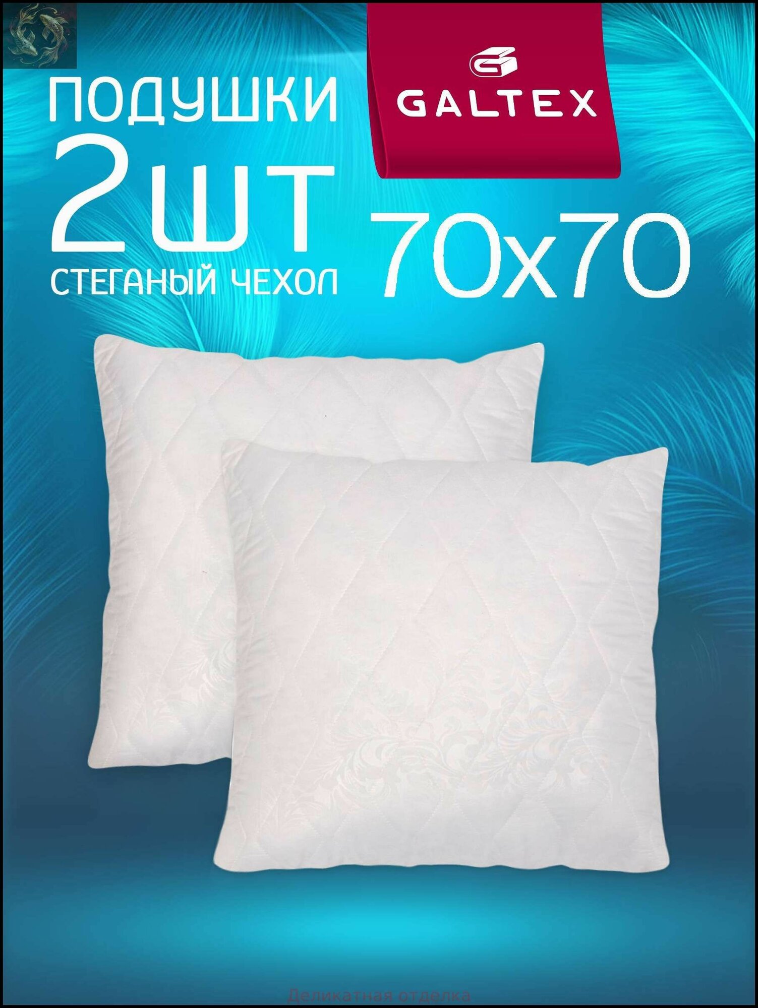 Подушка 70x70 см 2 шт полиэстер Средняя жесткость гипоаллергенная