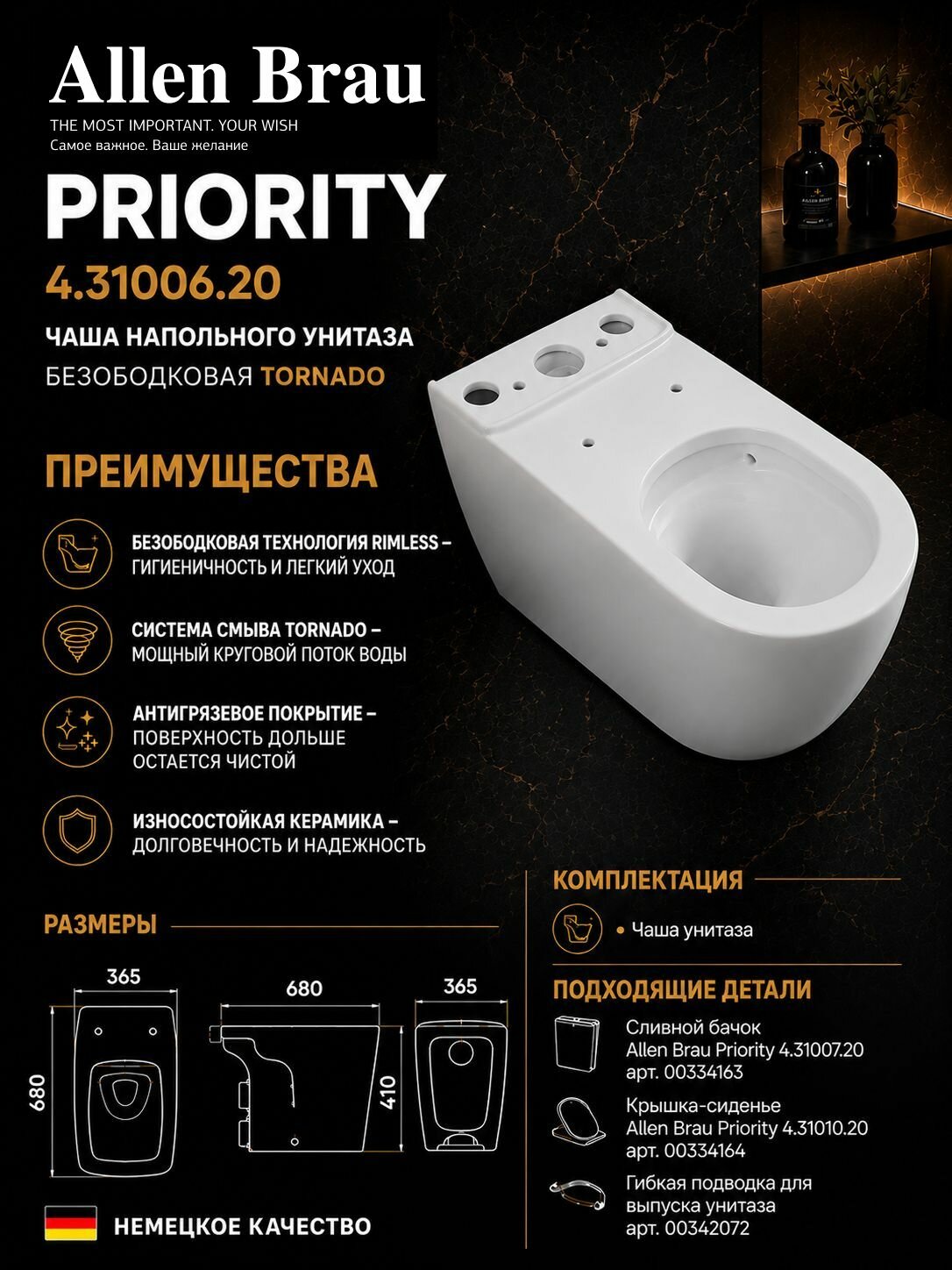 Унитаз напольный без бачка безободковый Allen Brau Priority Tornado 4.31006.20 белый глянец, керамика, без сиденья, смыв Торнадо