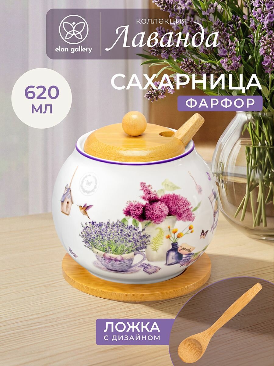 Сахарница с ложкой и крышкой Elan Gallery Лаванда, 620 мл, фарфоровая на деревянной подставке, 11х11х12 см посуда для сахара лавандовый цвет подставка из дерева