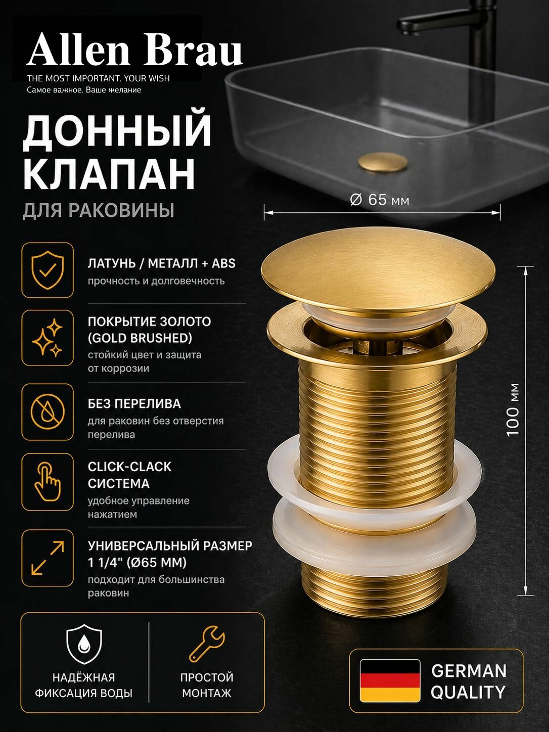 Донный клапан для раковины без перелива 1 1/4, механизм click-clack (клик-клак) Allen Brau Priority 5.31024-GB золото
