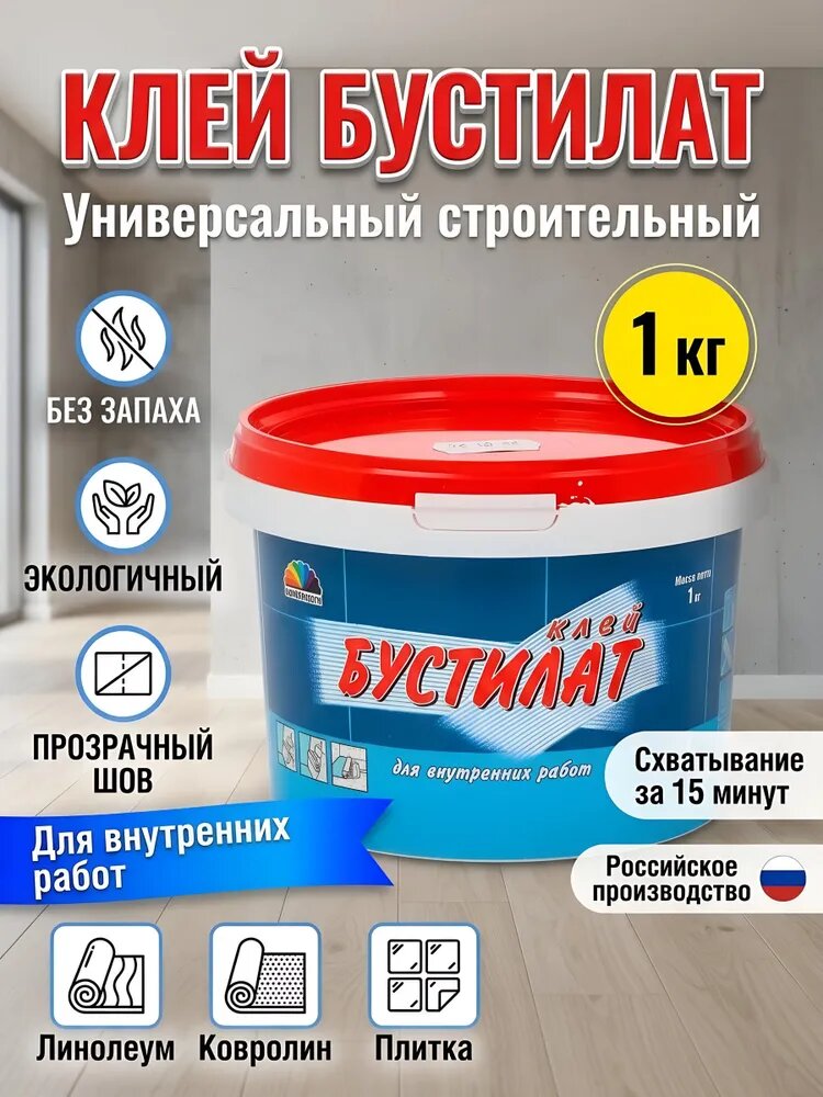 Клей Магия радуги бустилат однокомпонентный универсальный, прозрачный, 1 кг
