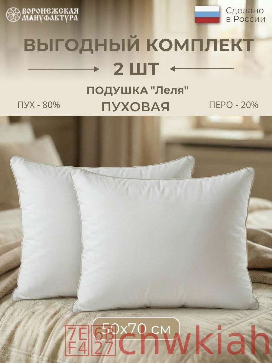 Подушка 50x70 см гусиный пух Средняя жесткость