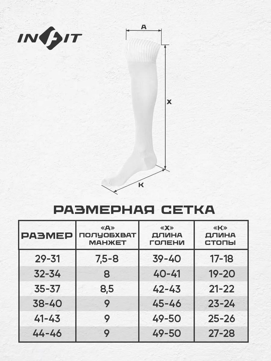 Гетры INFIT для ног — фото 1