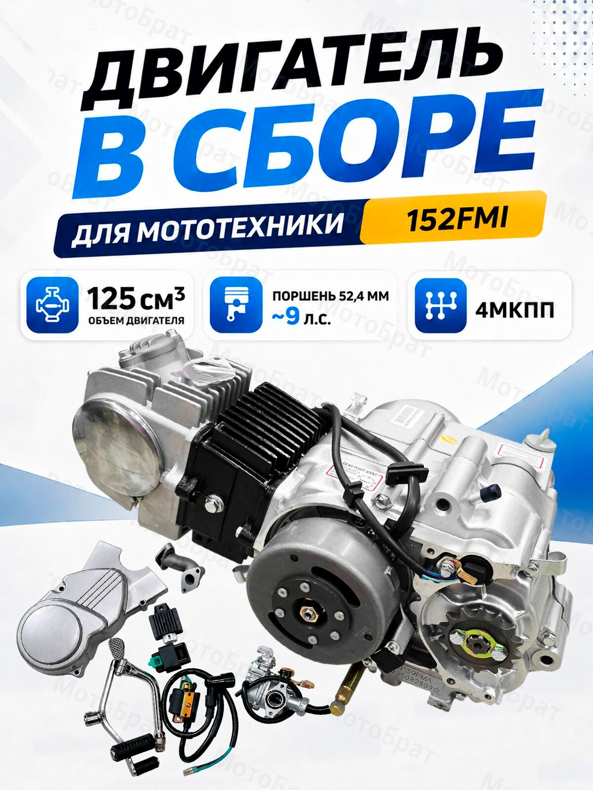 Двигатель в сборе 152FMI 125см3 для питбайка, квадроцикла, мотоцикла, без стартера, механика