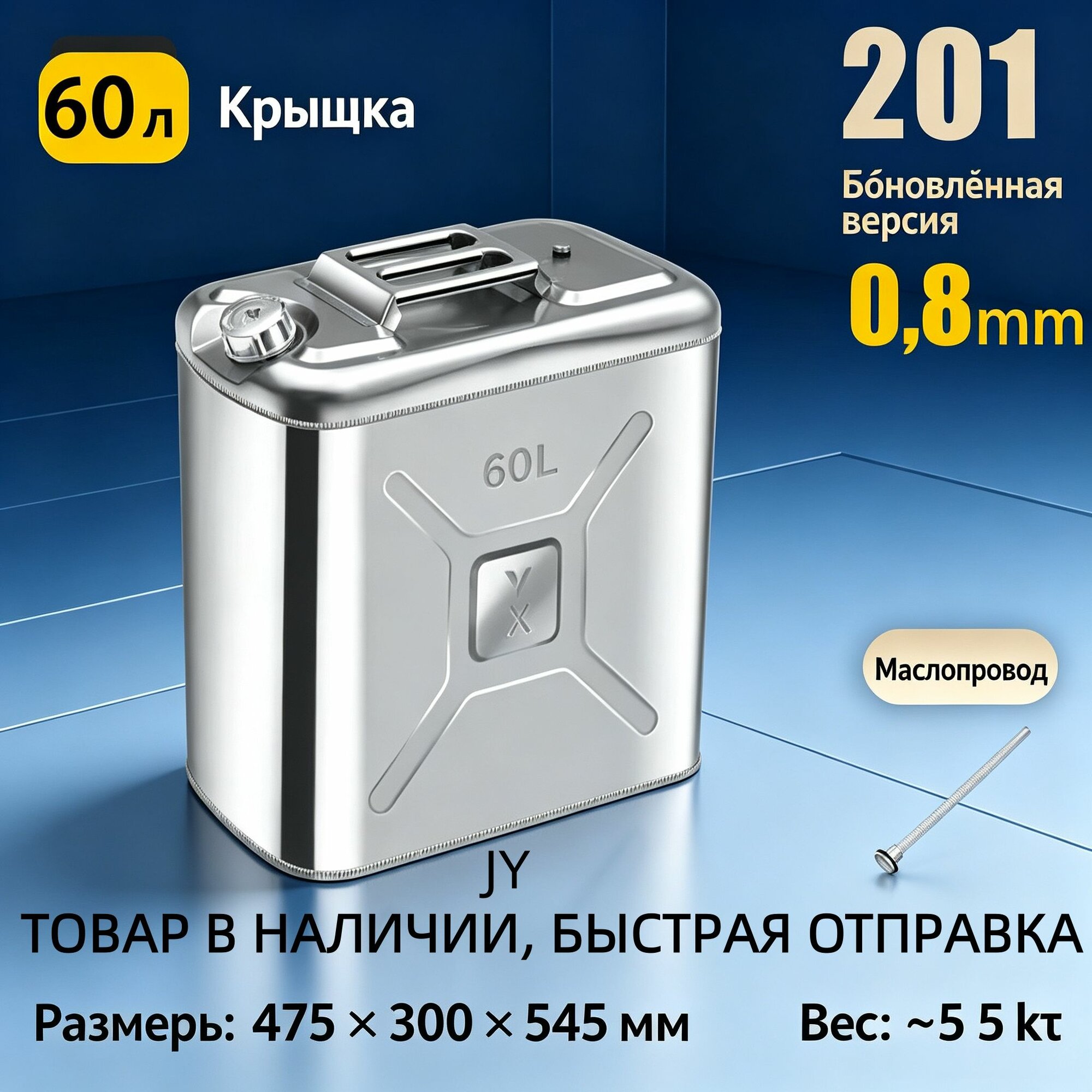 Герметичная канистра 60 л нержавейка 201 0,8мм для бензина и дизтоплива, безопасное хранение топлива для техники