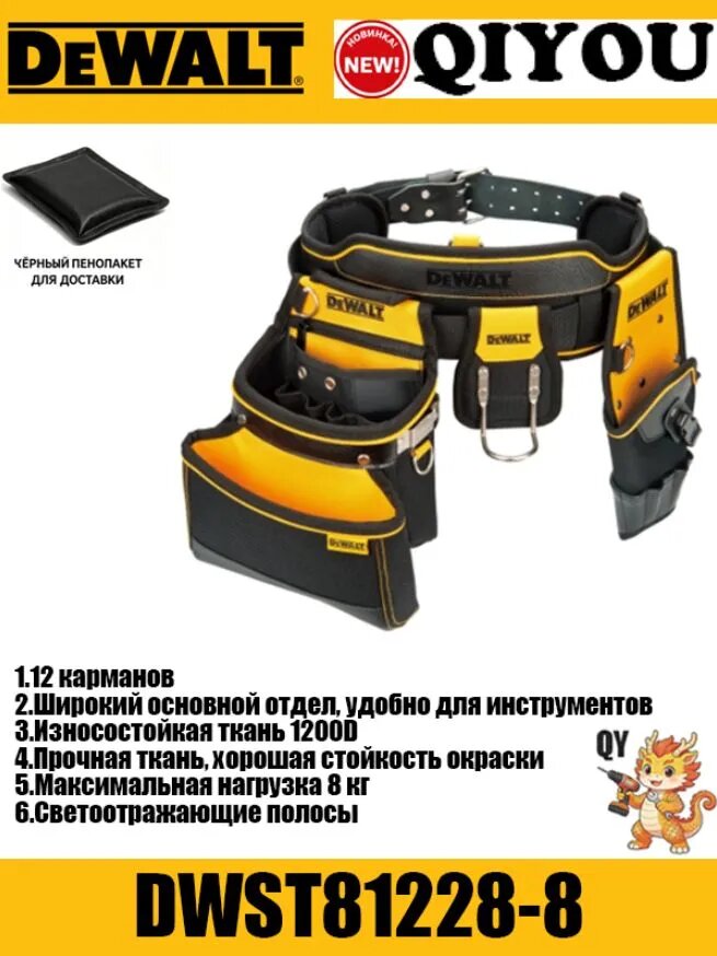 DEWALT DWST81228-8 Набор чехлов для сверхмощных многоцелевых инструментов Пояс Аксессуары