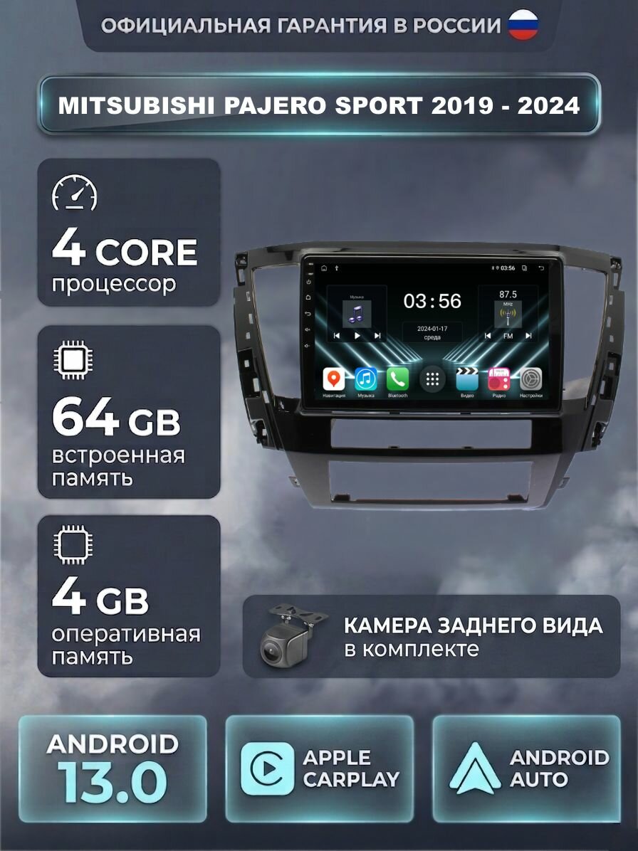 Магнитола Mitsubishi Pajero Sport с 2019 по 2024 на Android 13.0 (Митсубиси Паджеро Спорт) / 4GB/64GB/CARPLAY/Wi-Fi/BT/GPS/IPS с CAN BUS - 9