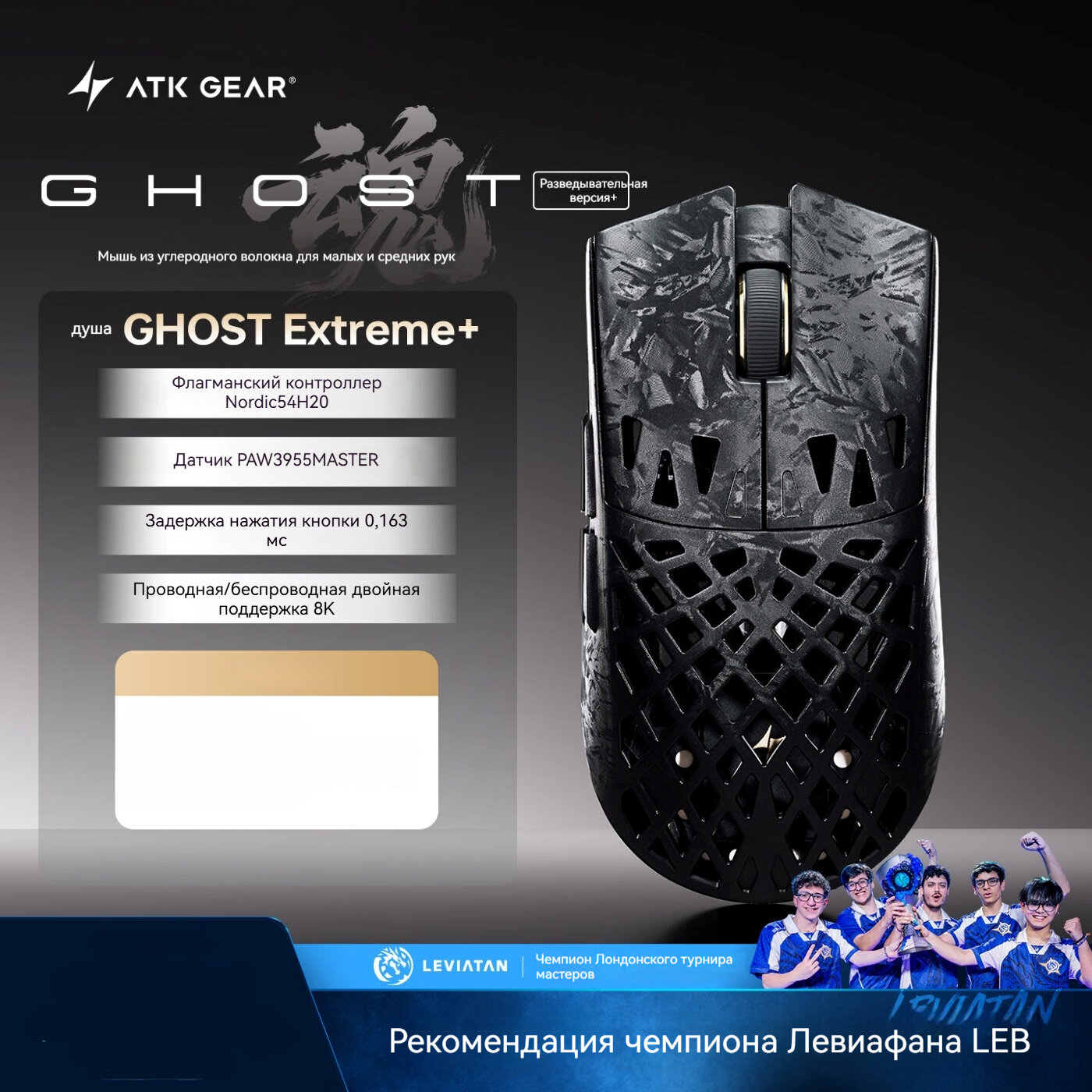 ATK Ghost Discovery Edition + Игровая мышь Hollow Gaming Mouse двухрежимная проводная/беспроводная DPI50000 IPS850 8K