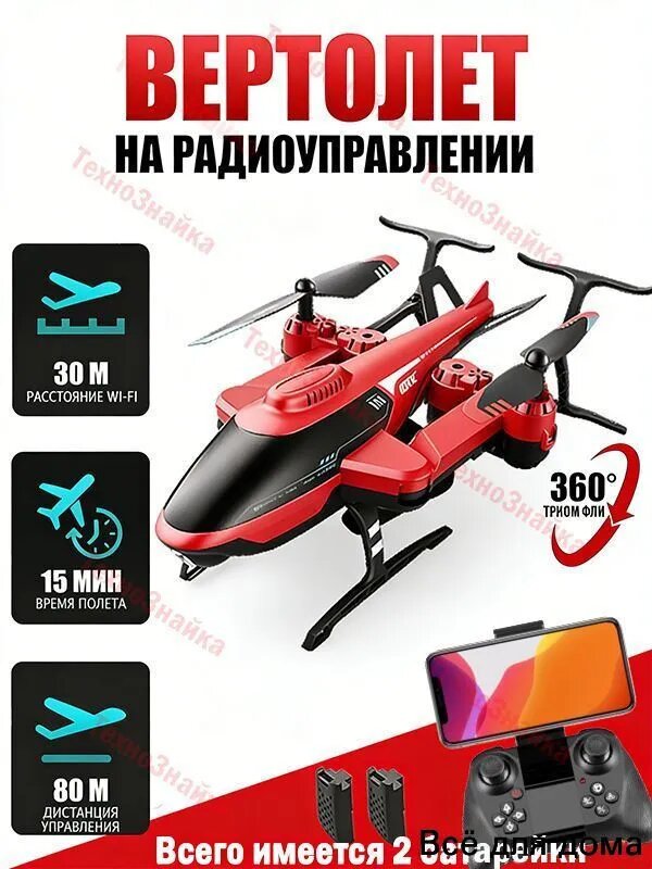 Самолет на пульте управления, с камерой для детей, самолет игрушка для мальчика 12 18лет