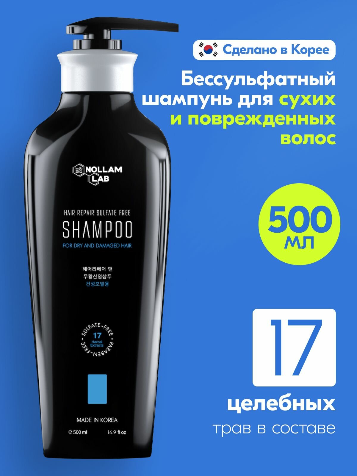 Nollam Lab Шампунь для сухих и поврежденных волос