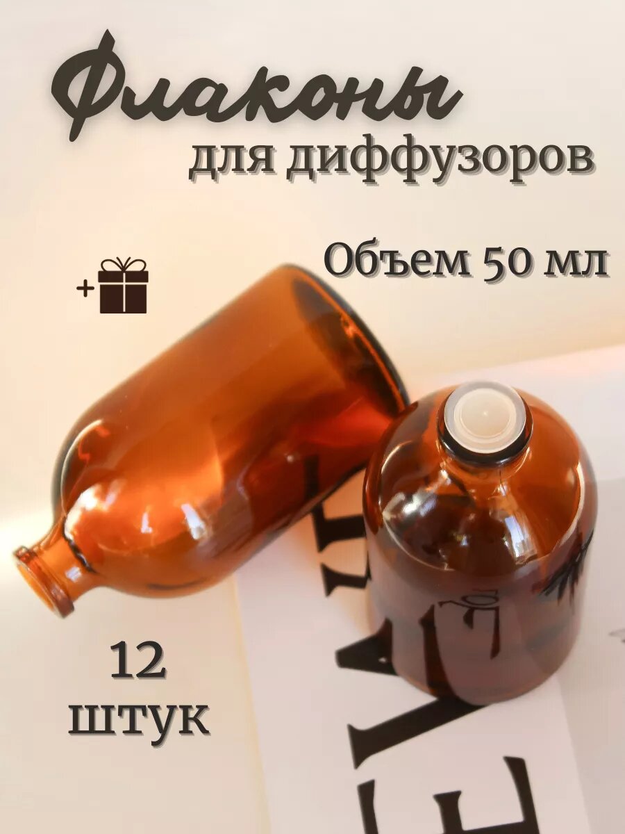 Набор флаконов для диффузора 12шт.