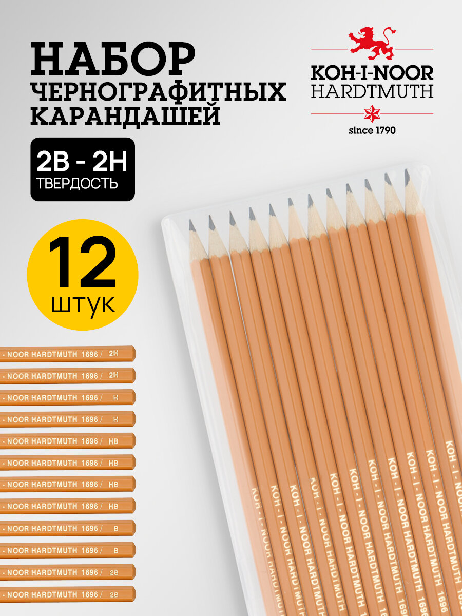 KOH-I-NOOR Простые карандаши для школы и рисования, набор 12 шт, мягкость 2B, B, HB, H,2H школьные карандаши набор 12 штук для рисования