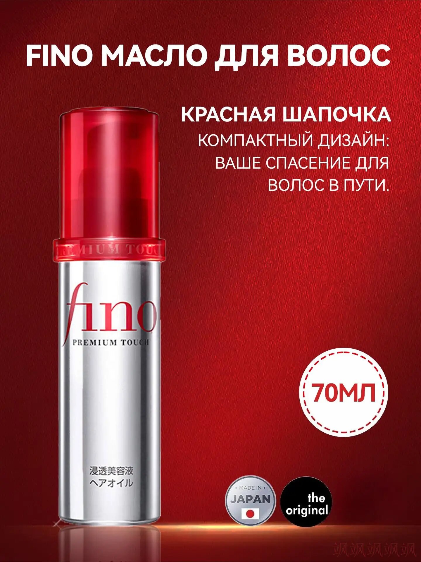 Shiseido Масло для волос, 70 мл