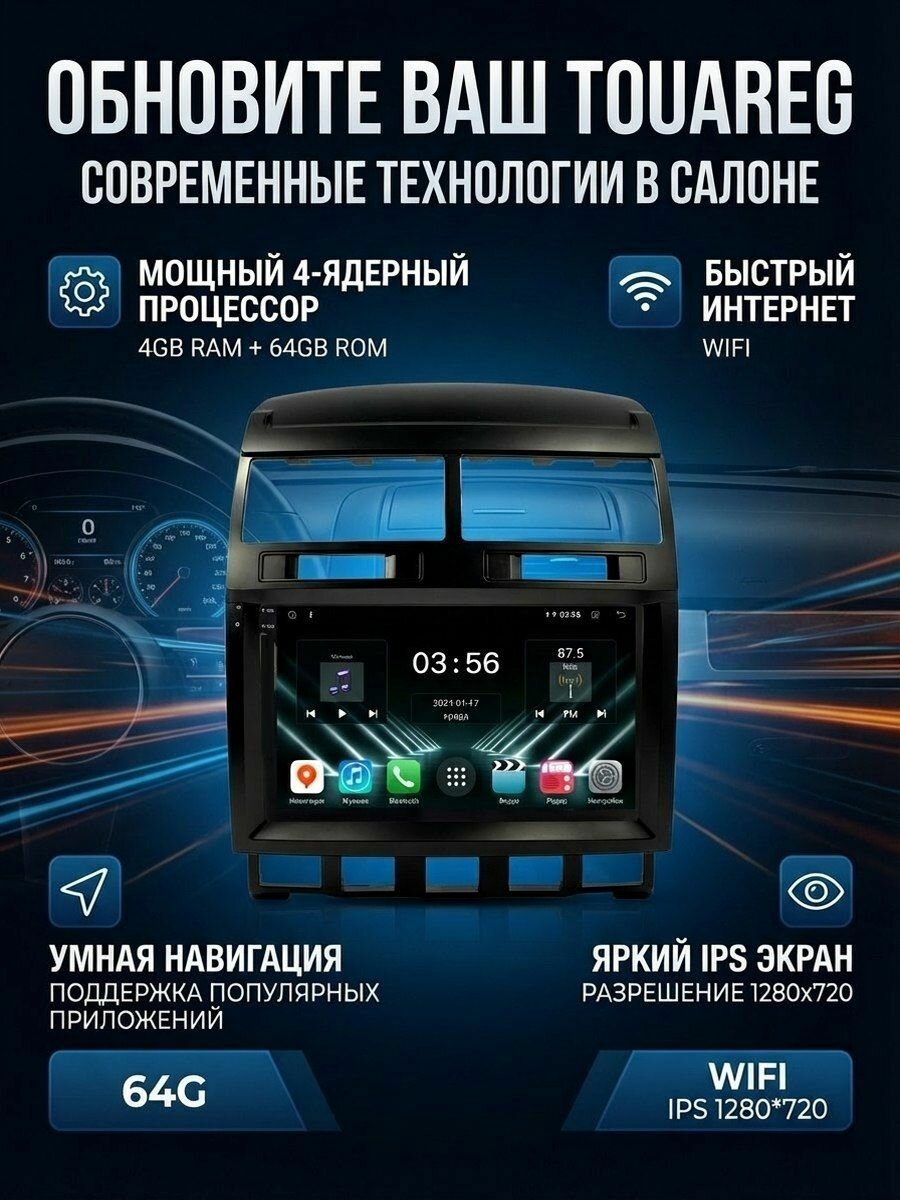 Штатная магнитола Фольксваген Мультивен Т5 FarCar (Volkswagen Touareg GP) 2002-2010 (4GB/64GB/WiFi/GPS/BT/IPS) + камера заднего вида - 9 дюймов